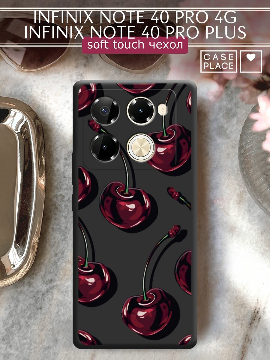 Чехол на Infinix Note 40 Pro 4G/Note 40 Pro Plus / Инфиникс Нот 40 Про 4G/Нот 40 Про Плюс с принтом "Сочные черешни 6"