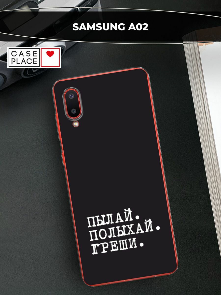 Чехол на Samsung Galaxy A02 / Самсунг Галакси А02 с принтом "Пылай и греши"