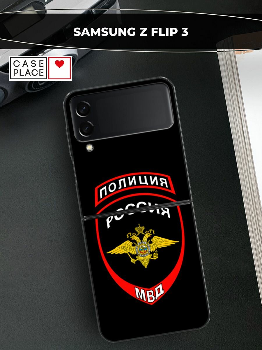 Чехол на Samsung Galaxy Z Flip 3 / Самсунг Галакси Зет Флип 3 с принтом "Эмблема Полиции"