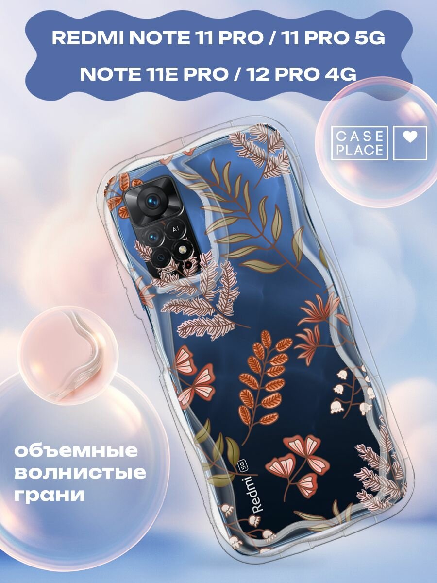 Чехол на Xiaomi Redmi Note 11 Pro/11 Pro 5G/11E Pro/12 Pro 4G / Редми Нот 11 Про с принтом "Винтажные полевые цветы 4"