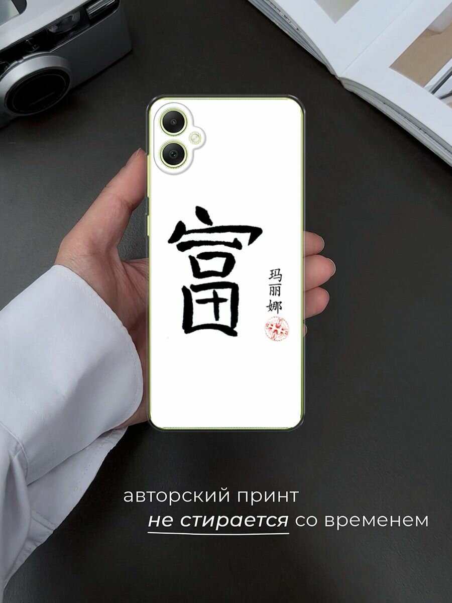 Чехол на Samsung Galaxy A05 / Самсунг Галакси A05 с принтом "Богатство 1" — фото 1