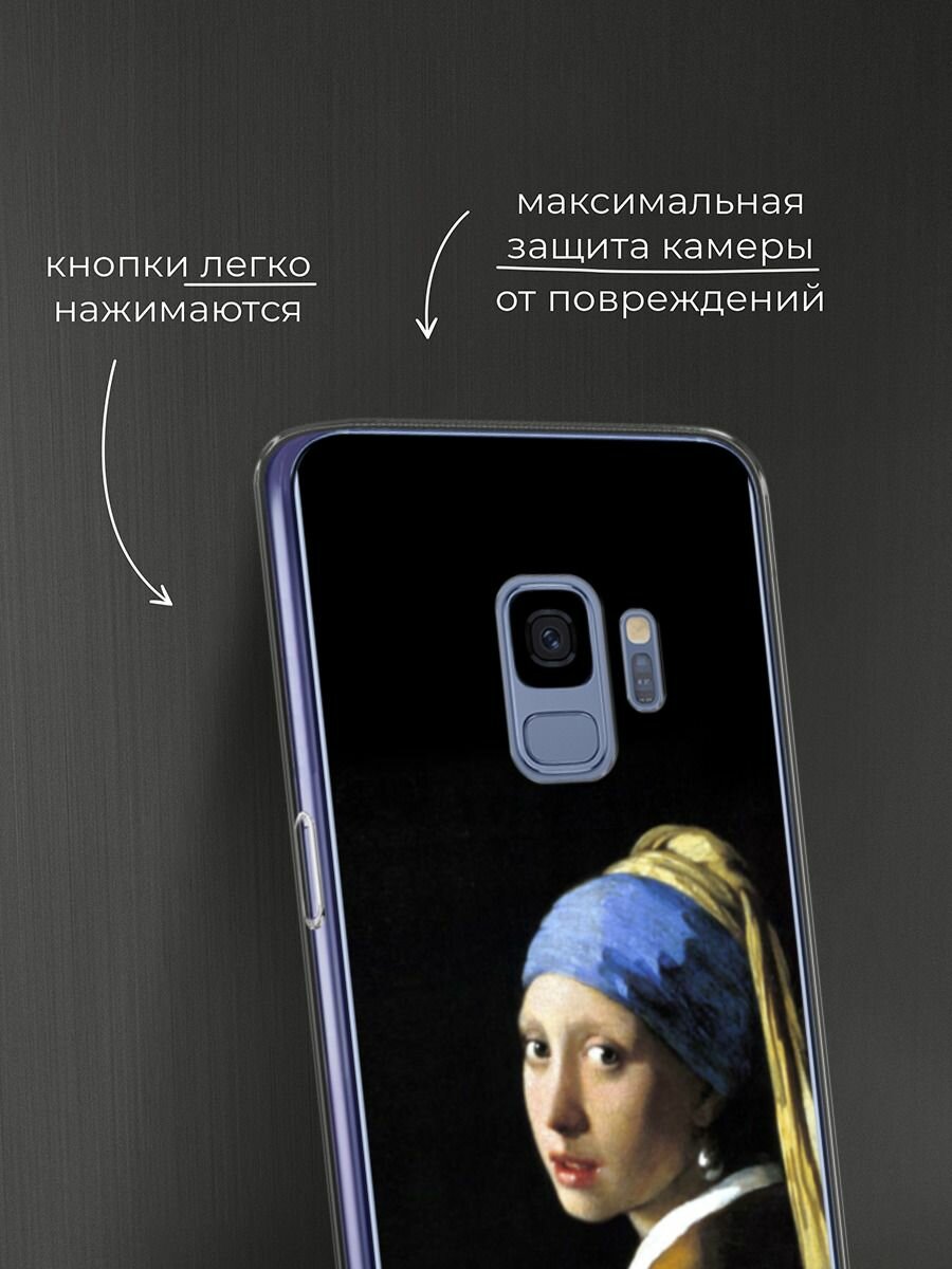Чехол на Samsung Galaxy S9 / Самсунг Галакси С9 с принтом "Девушка с жемчужной сережкой" — фото 1