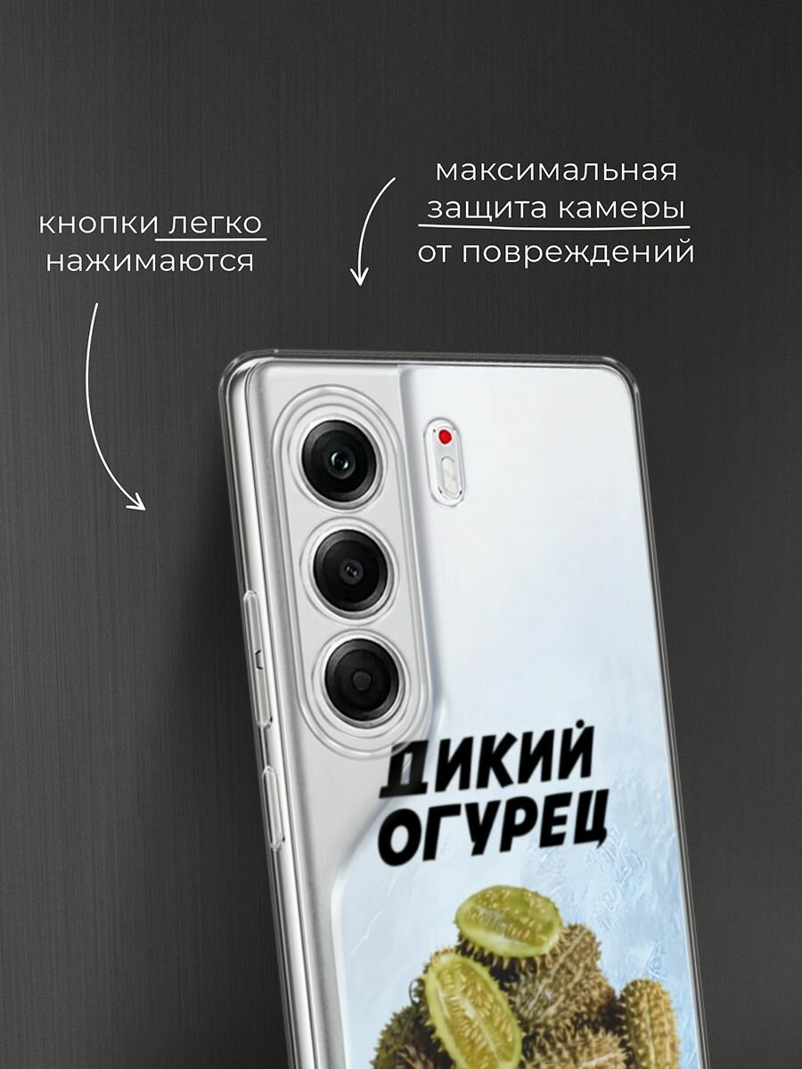 Чехол на Tecno Camon 40 Pro / Текно Камон 40 Про с принтом "Дикий огурец", прозрачный — фото 1