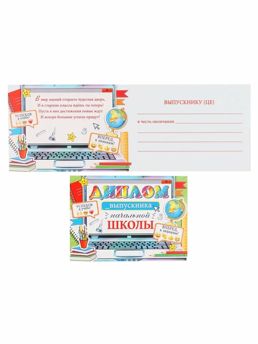 Диплом выпускника начальной школы А5