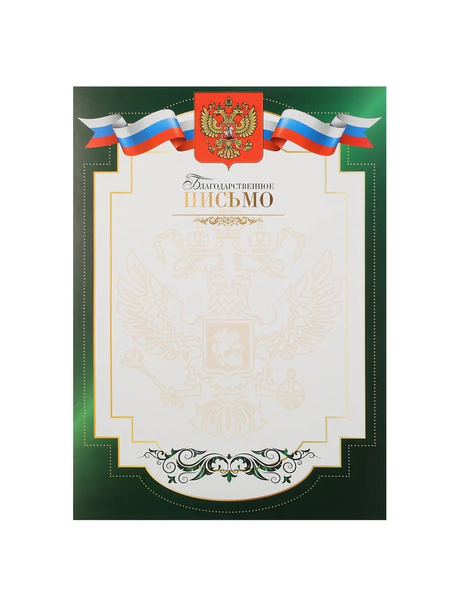 Благодарность для принтера А4