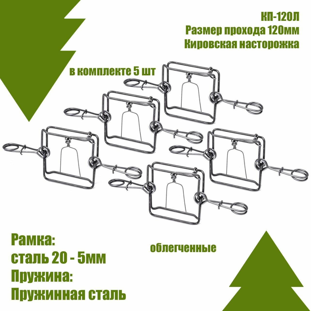 Капкан и комплектующие