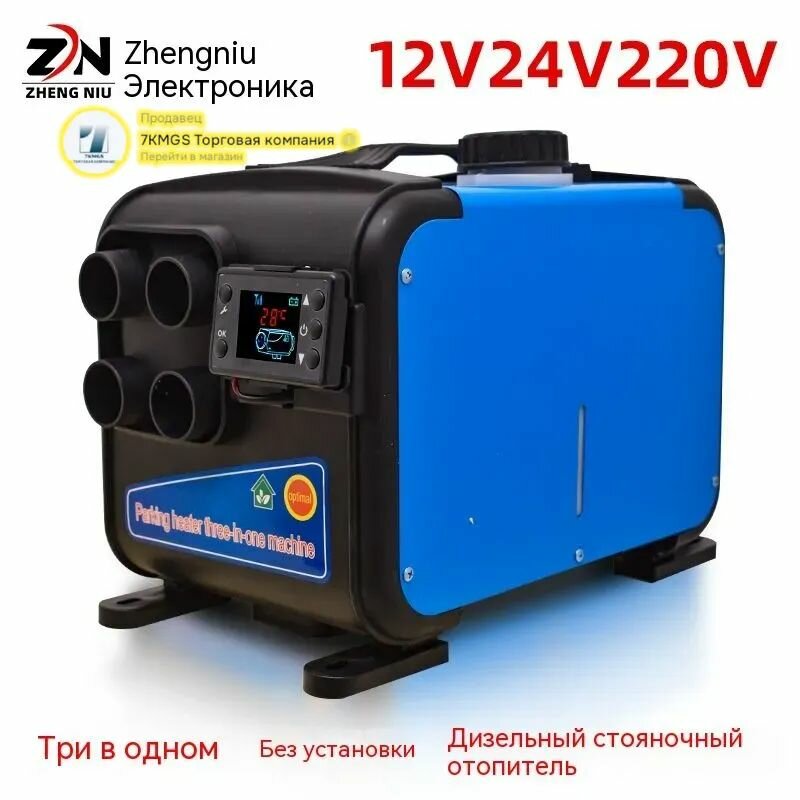 Дизельный отопитель автономный, 5000 Вт арт. Дизельный обогревательный стояночный обогреватель автомобиля 24 В воздухонагреватель 12 В дизельный воздухонагревательный стояночный обогреватель