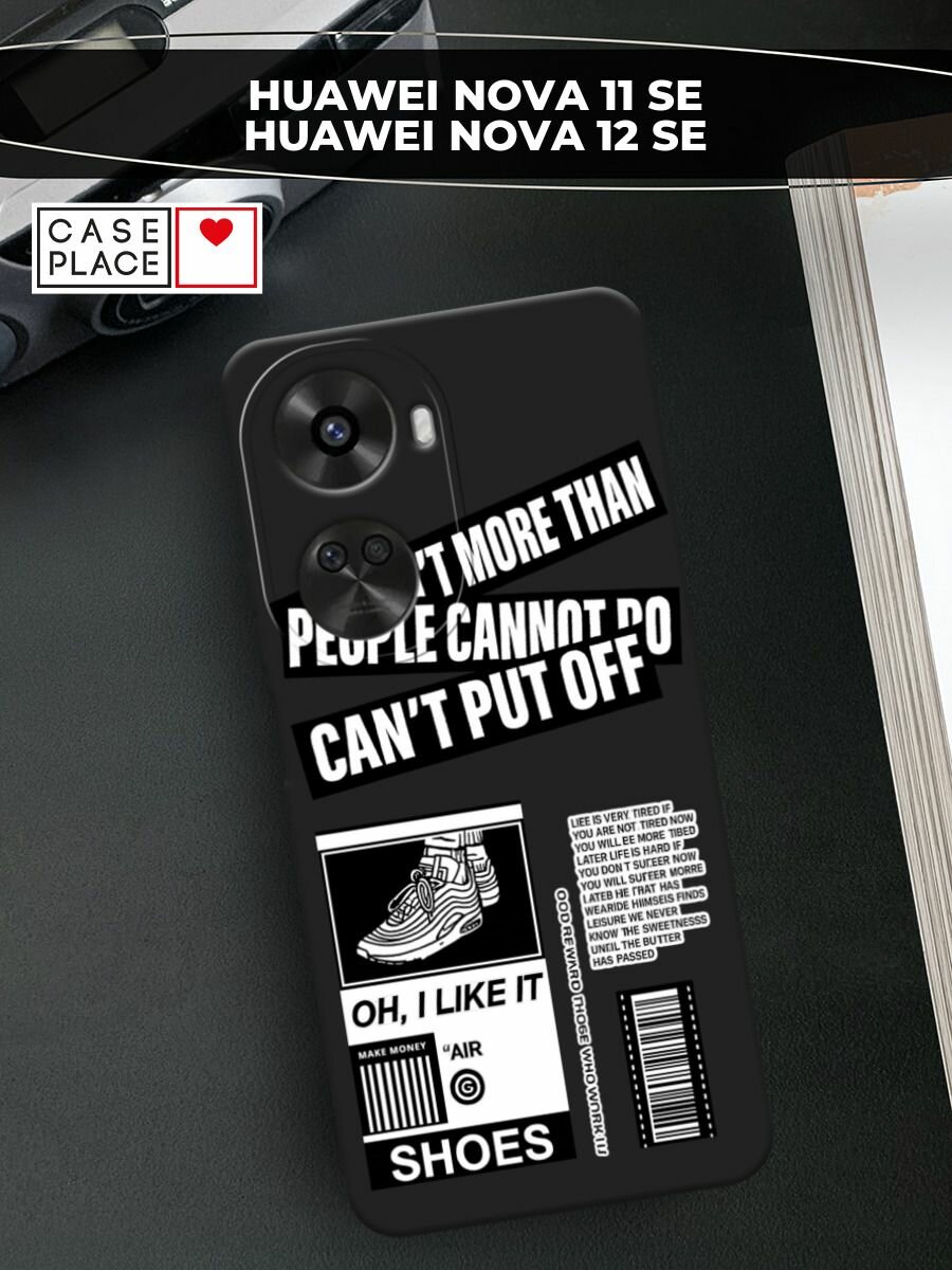 Черный матовый чехол на Huawei Nova 11 SE/Nova 12 SE / Хуавей Нова 11 SE/Нова 12 SE с принтом "I like it"