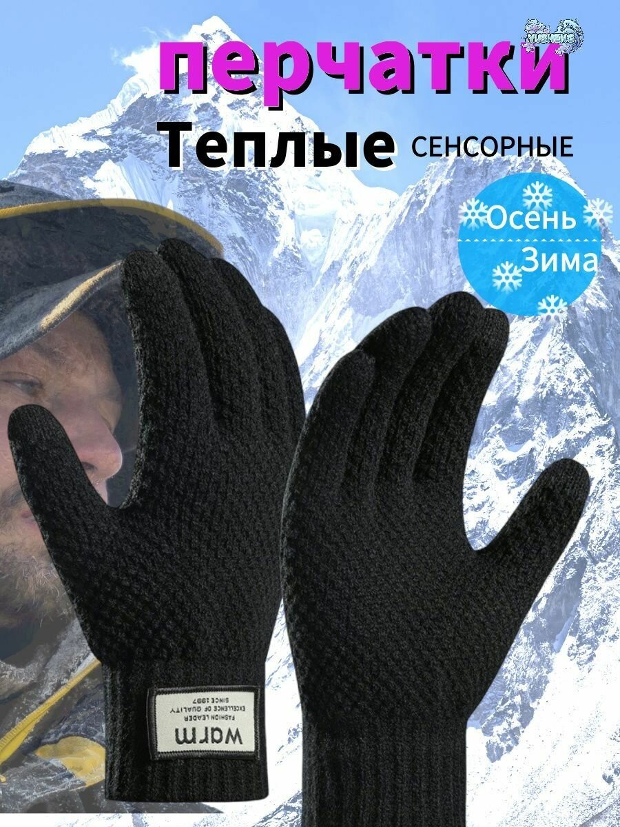 Термоперчатки