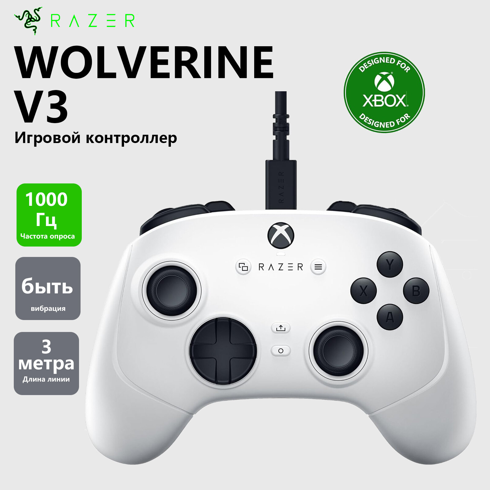 Игровой контроллер RAZER Wolverine V3 Tournament Edition , для Xbox Series X/S, PC, белое