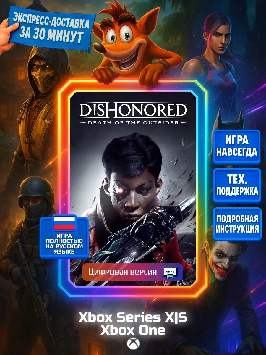 Dishonored: Death of the Outsider One, Series X|S | Экшен и приключения | Игра полностью на русском языке