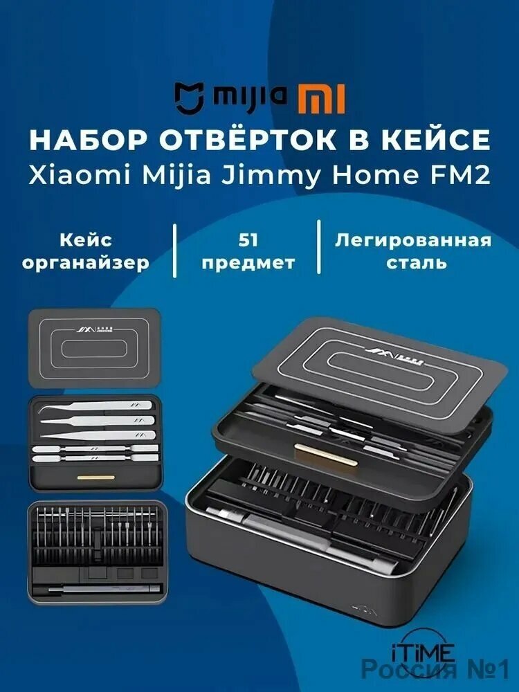 Набор прецизионных отверток в ящике Mijia FM2