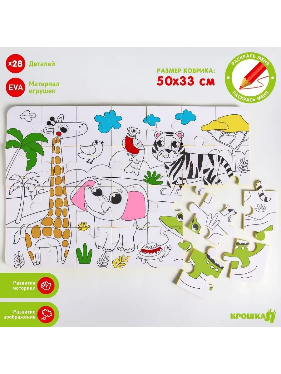 Развивающий коврик - пазл, раскраска Африка, 50х33 см, 28