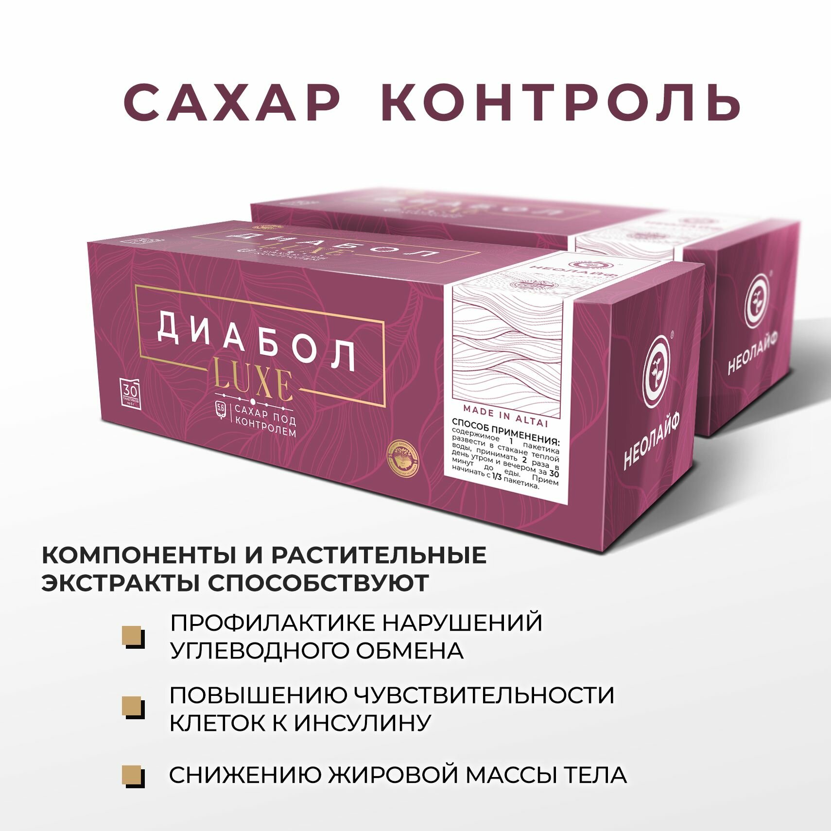 Концентрат на растительном сырье Диабол LUXE