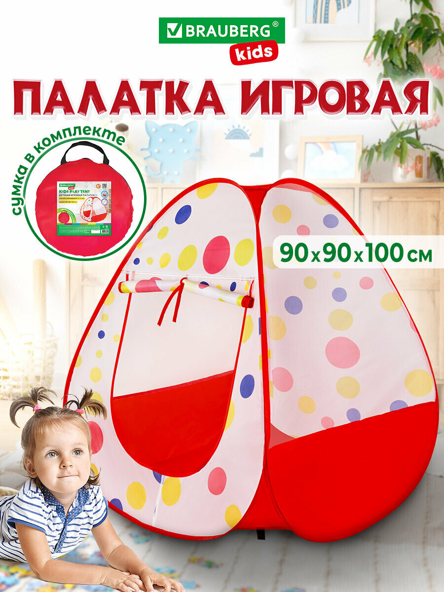 Палатка детская игровая (домик) для девочки, мальчика, Brauberg Kids, 665168