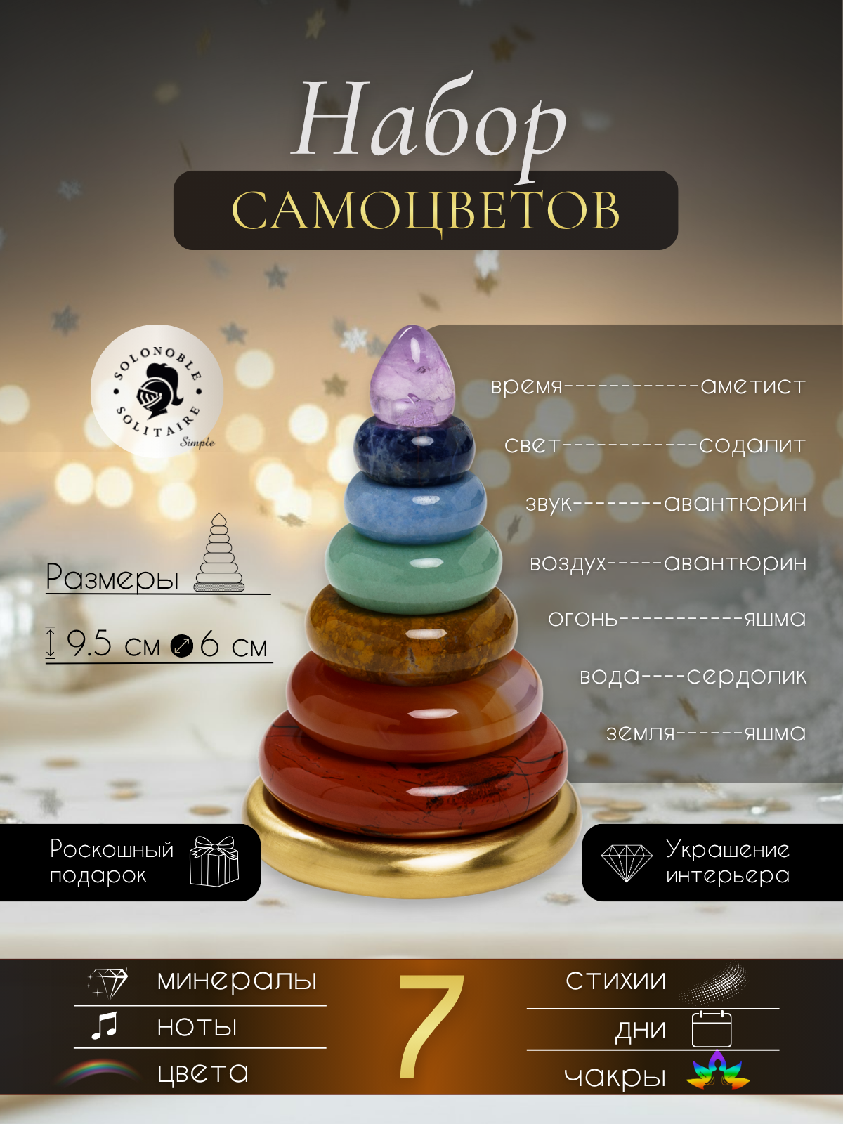 Пирамидка из натурального камня, набор из 7 самоцветов, чакры, елочка, пресс-папье, подарочный набор