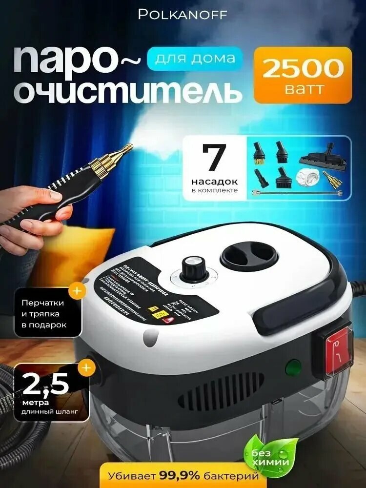 Пароочиститель QJ-2600W 2500 Вт, насадки - 1 шт