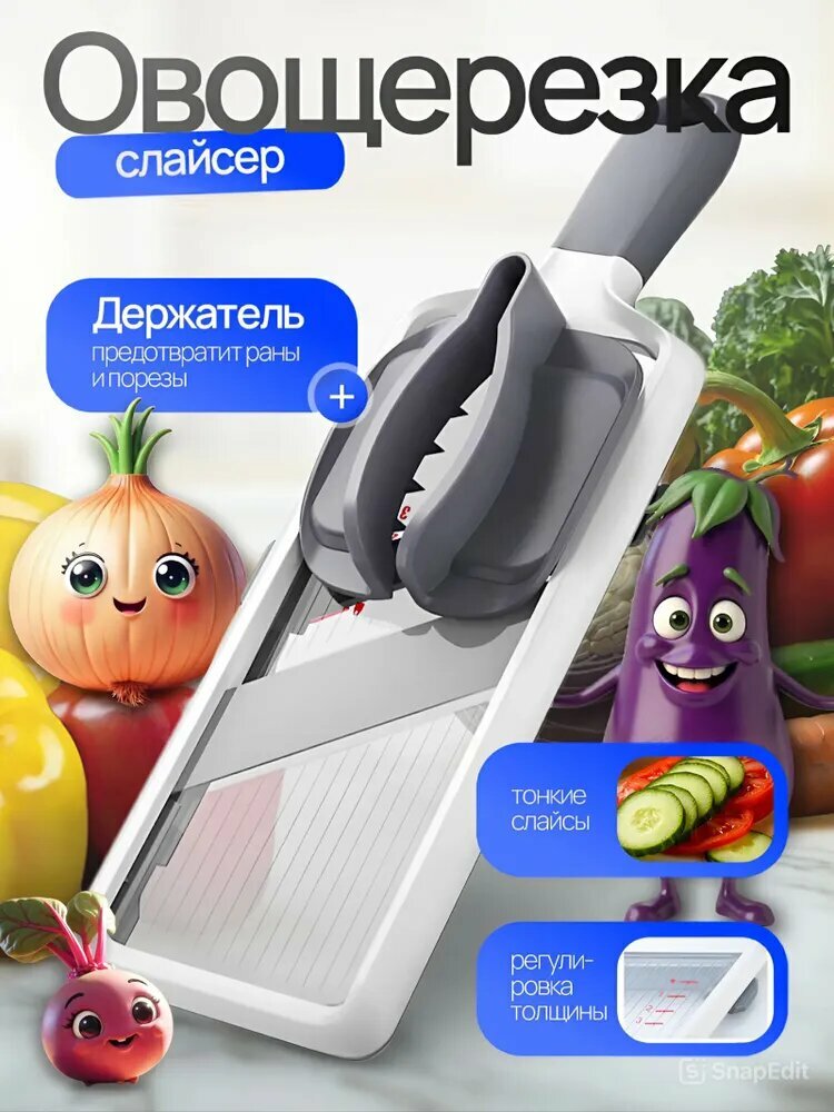 Овощерезка, ручная, слайсер, для овощей, нержавеющая сталь, белый/серый