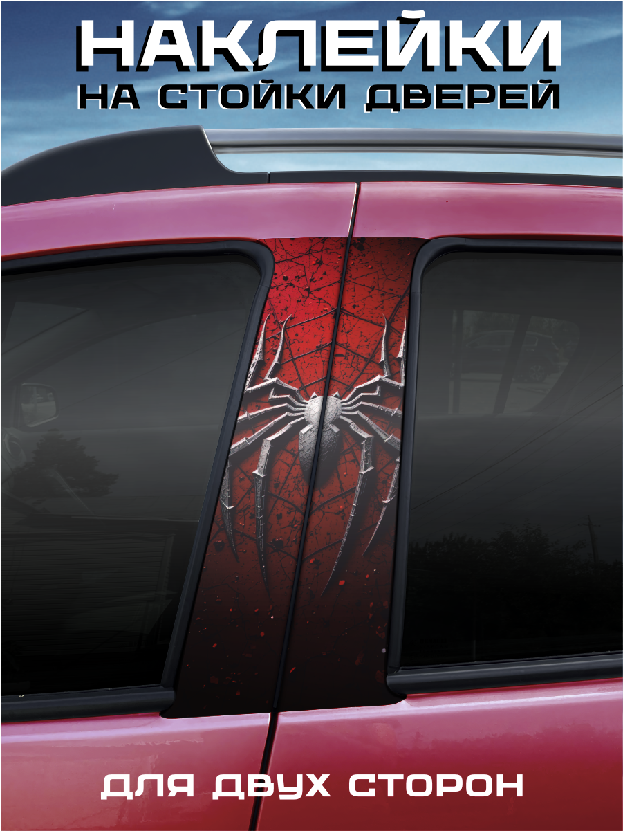 Наклейки на стойки дверей авто паук spiderman