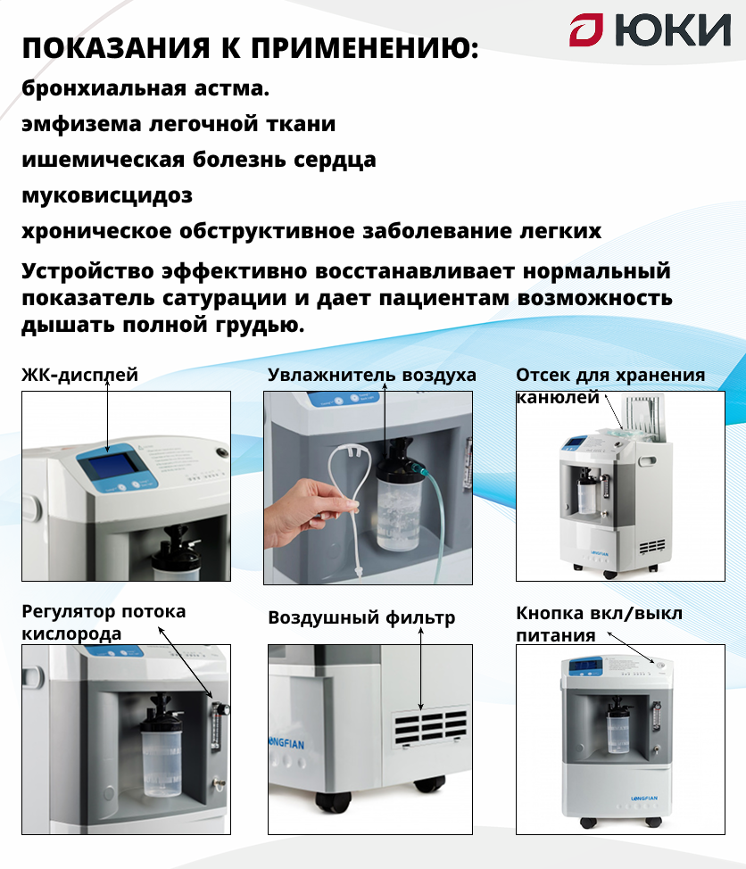 Кислородный концентратор 10 литров Longfian JAY-10 с небулайзером и функцией газоанализатора (с 1-м выходом)