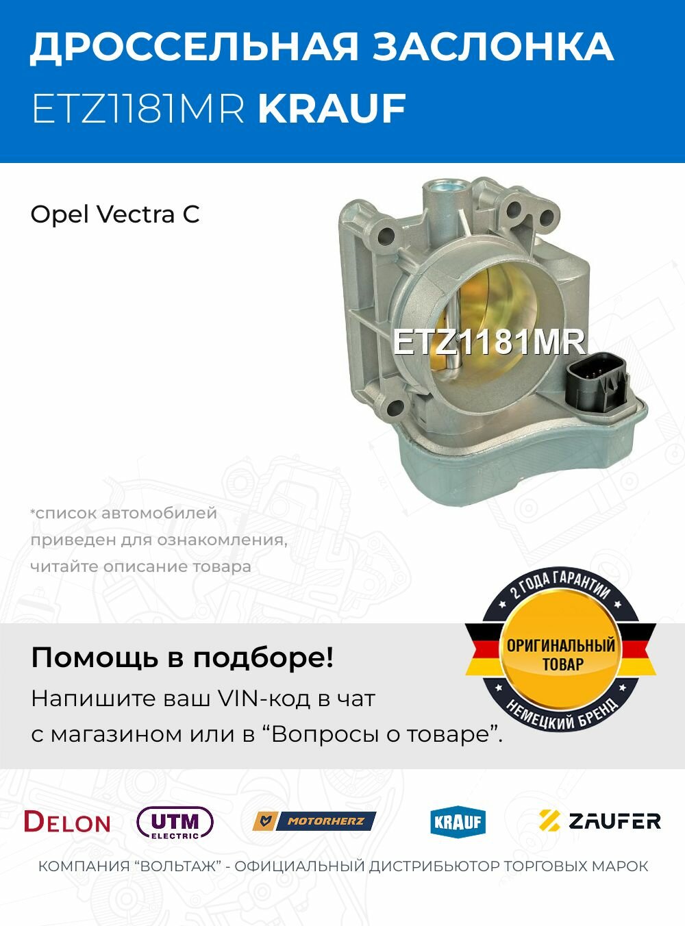 Дроссельная заслонка Opel Vectra C (Опель Вектра Ц)