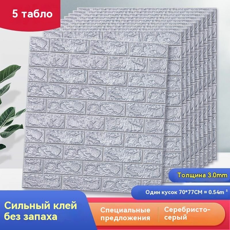 5 шв. Панели самоклеющиеся для стен 70х77см моющиеся панели ПВХ