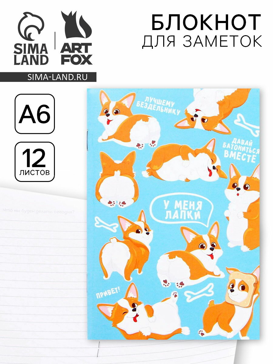 Блокнот А6, 12 листов "Корги", дизайн обложки: с рисунком, тип скрепления: на скобе, 3 шт.