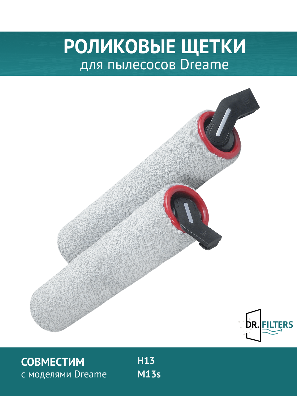 Роликовые щетки DOCTOR FILTERS, для пылесосов Dreame H13/M13s