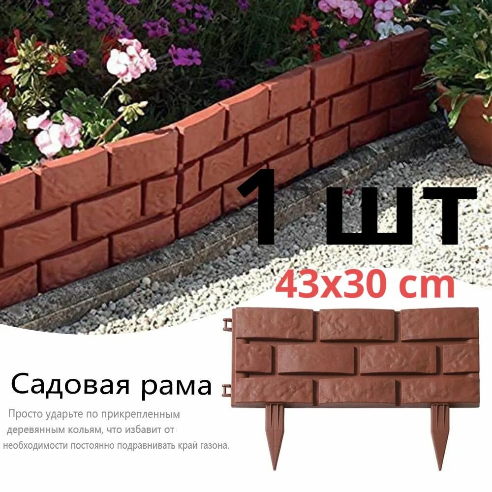 Садовая ограда