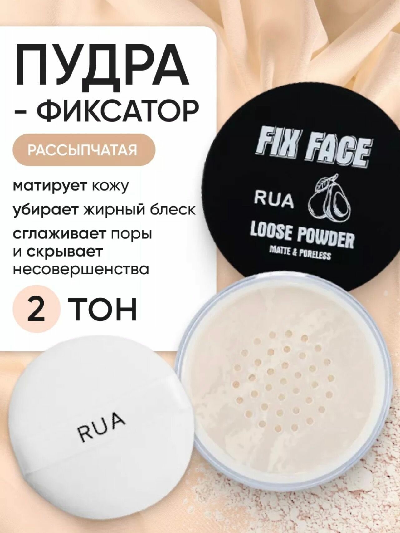 Пудра фиксирующая прозрачная тон 02