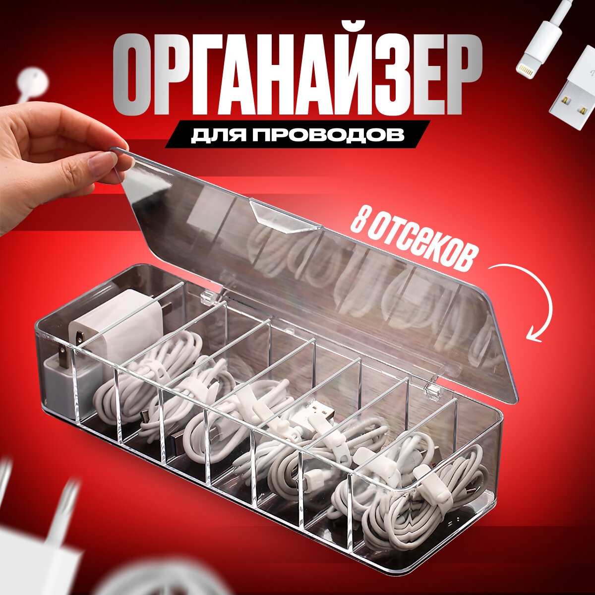 Органайзер для хранения проводов и аксессуаров Marabou, контейнер для хранения мелочей