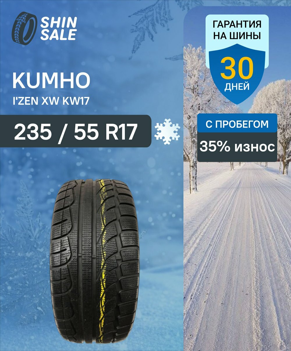 Зимние БУ шины нешипованные Kumho I'Zen XW KW17 235/55 R17 35.0% износ T0160317