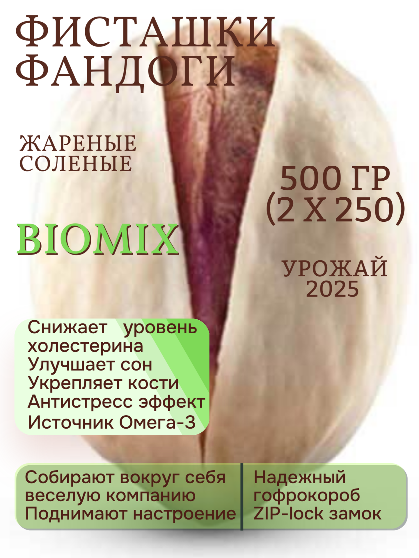 Фисташки жареные соленые Фандоги 500гр (2х250) BioMix / Иранская прожарка, натуралка, урожай 2025, вкусный афродизиак