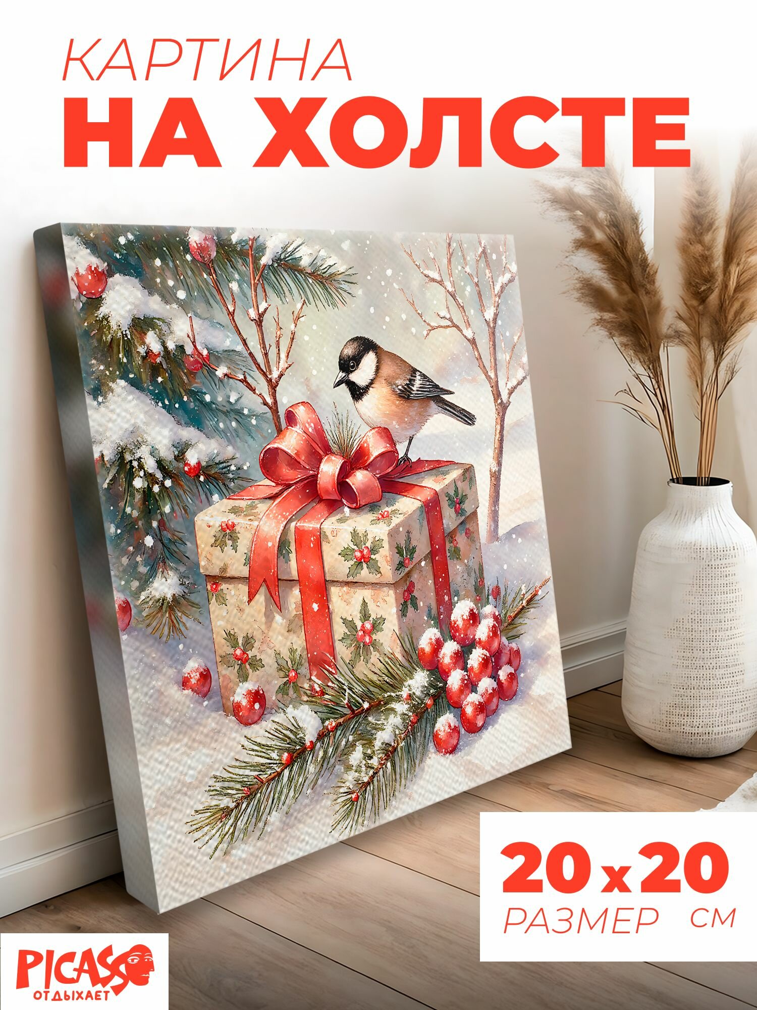 Картина на стену интерьерная новогодний подарок