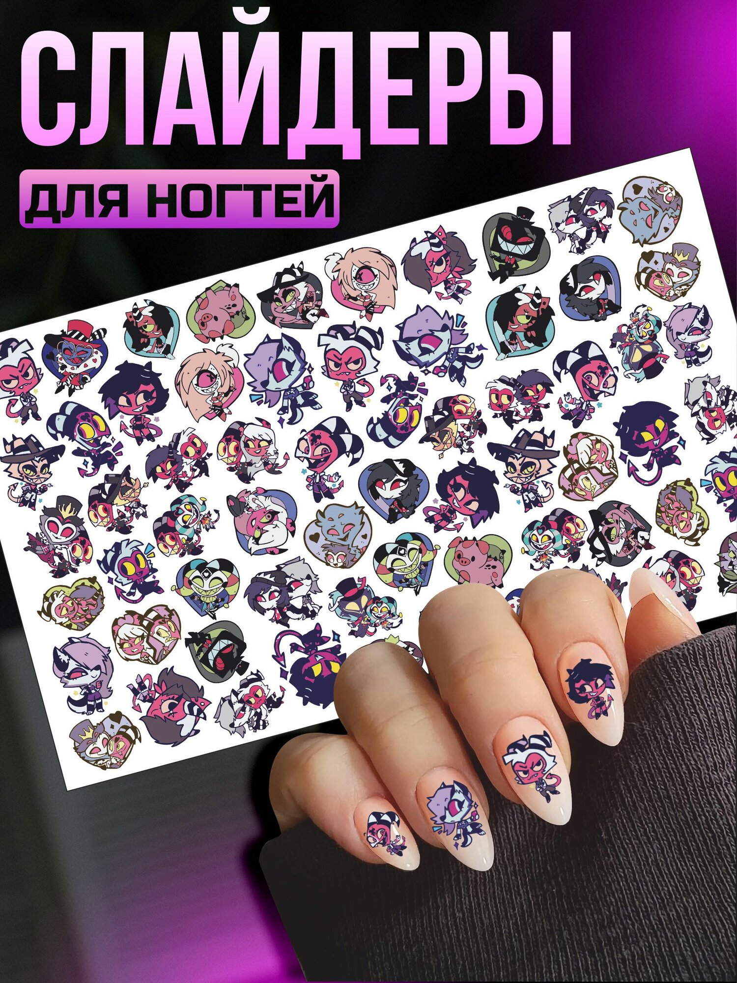 Слайдеры наклейки для ногтей Адский босс helluva boss