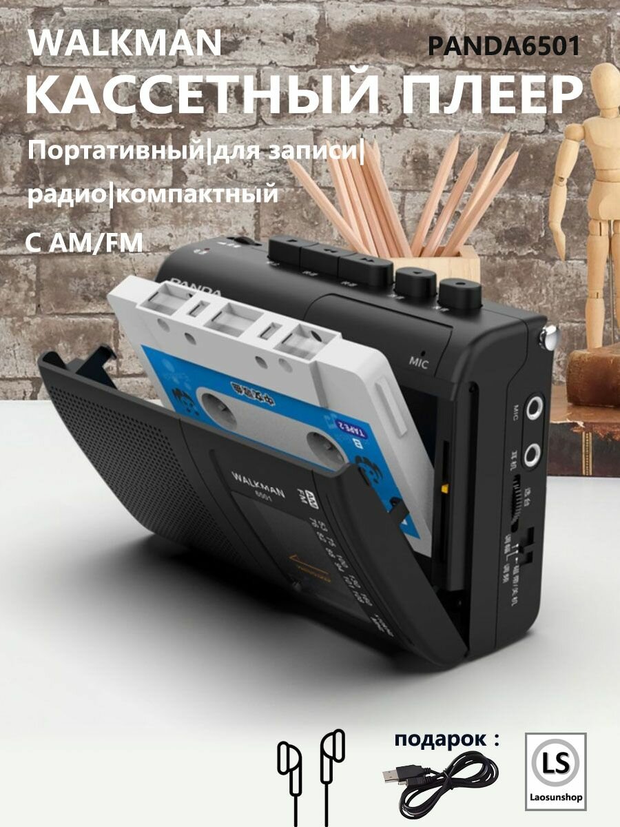 Магнитола
