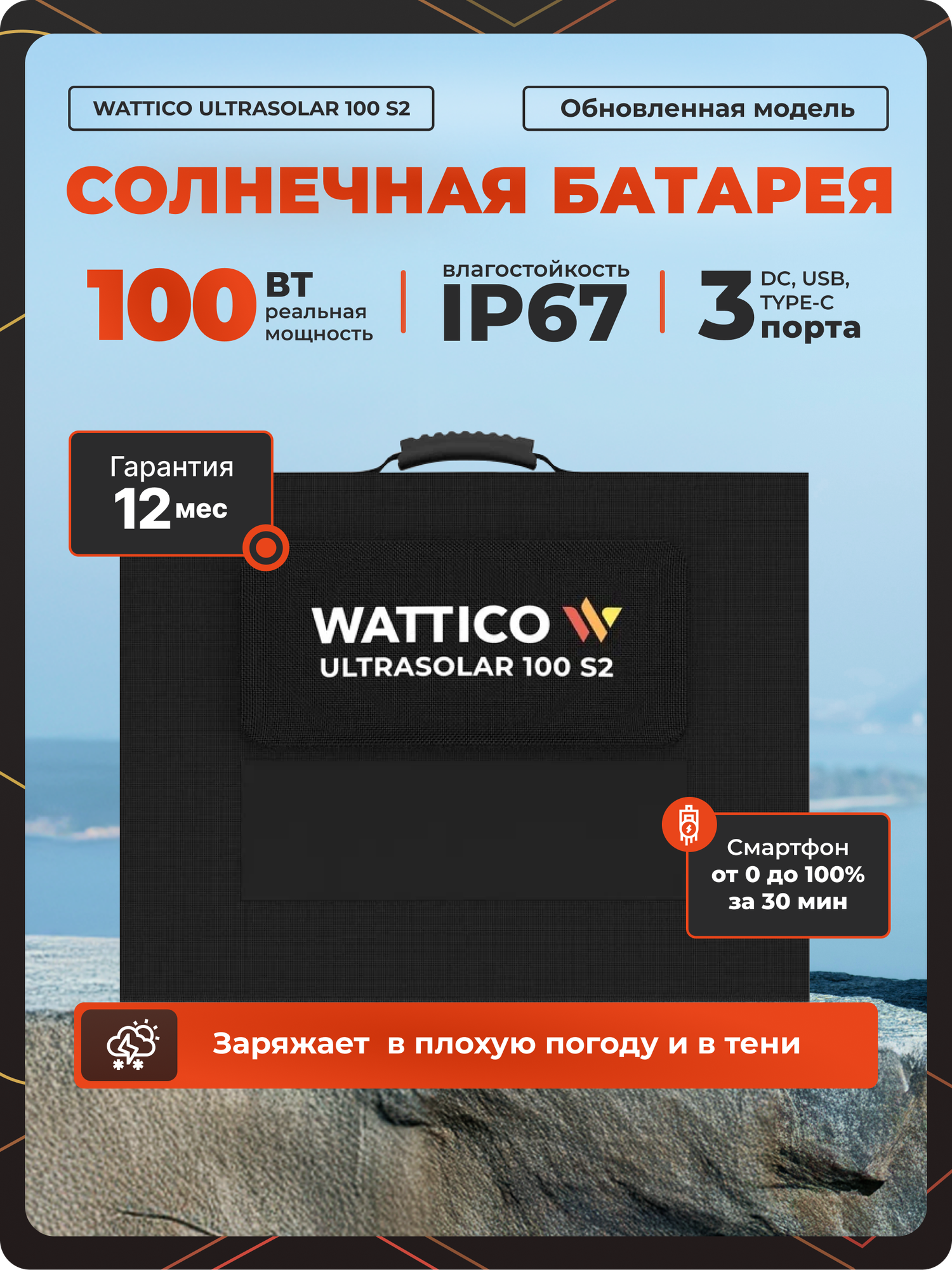 Портативная солнечная батарея Wattico, 100 Вт, USB-разъемы, 2,8 кг