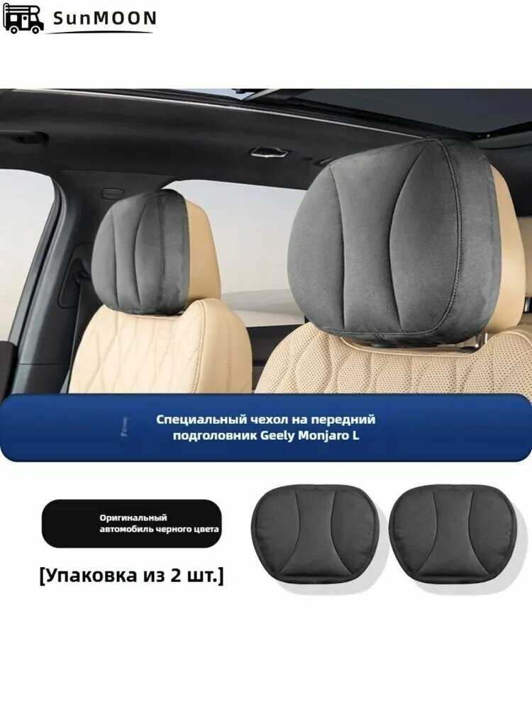 Geely Monjaro 2025 Чехол на подголовник сиденья, Подголовник Maybach того же стиля Geely Monjaro 2025