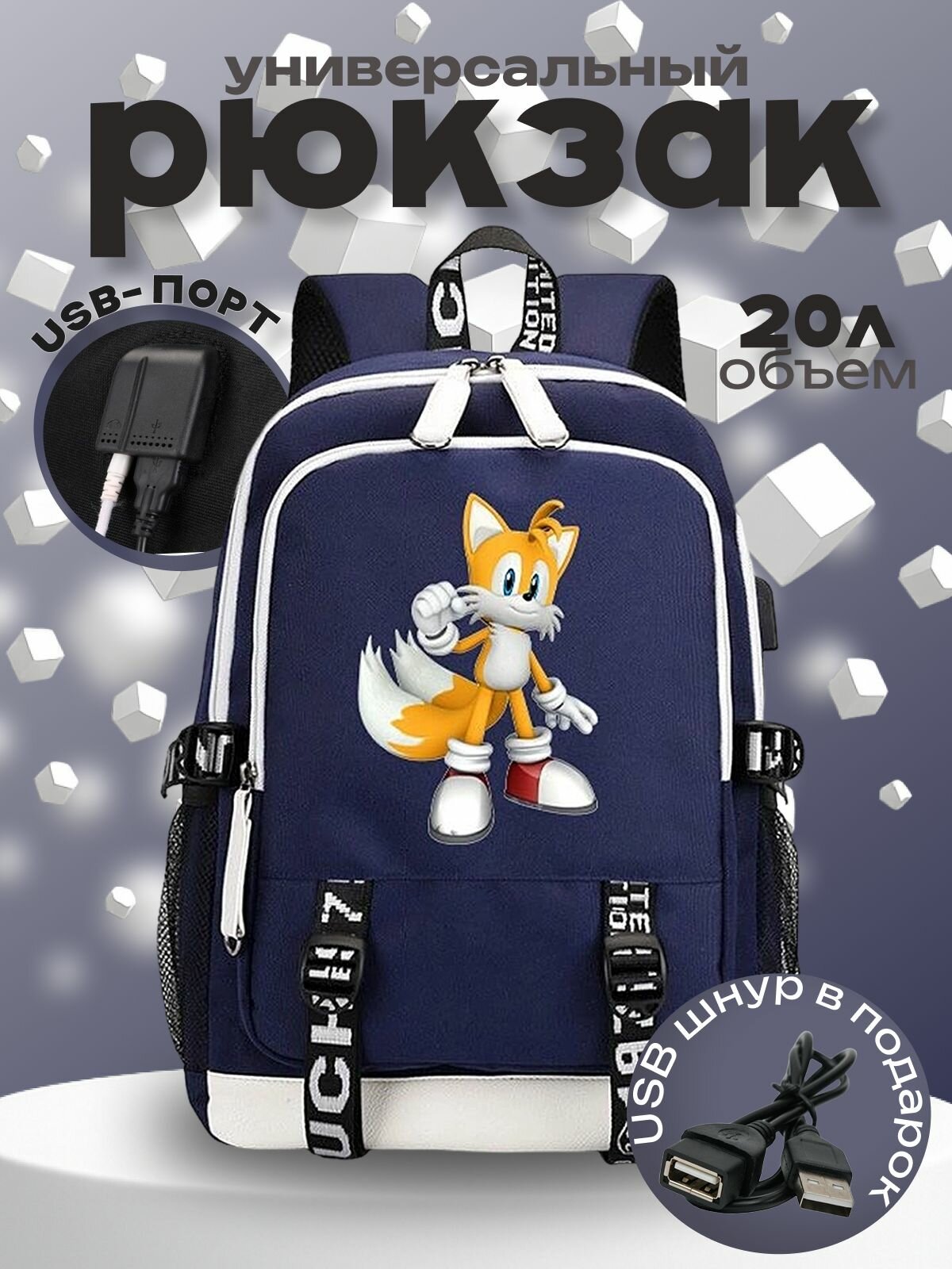 Рюкзак Соник (Sonic) синий с USB-портом №1