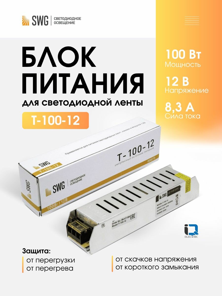 Блок питания для светодиодной ленты SWG 12V 100W IP20 8,3A T-100-12 000273