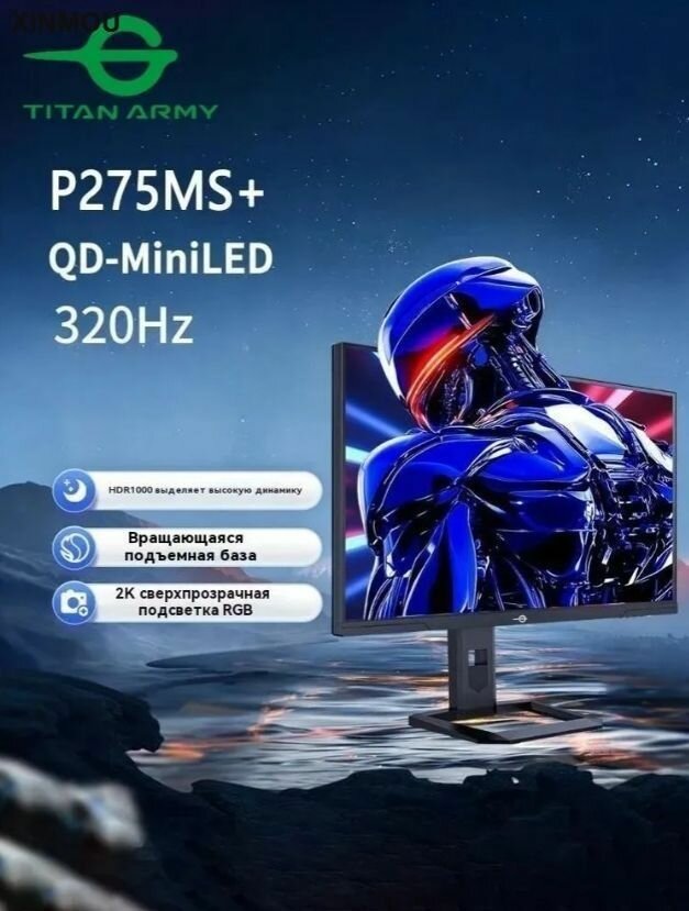 Titan Army 27" Монитор P275MS+
