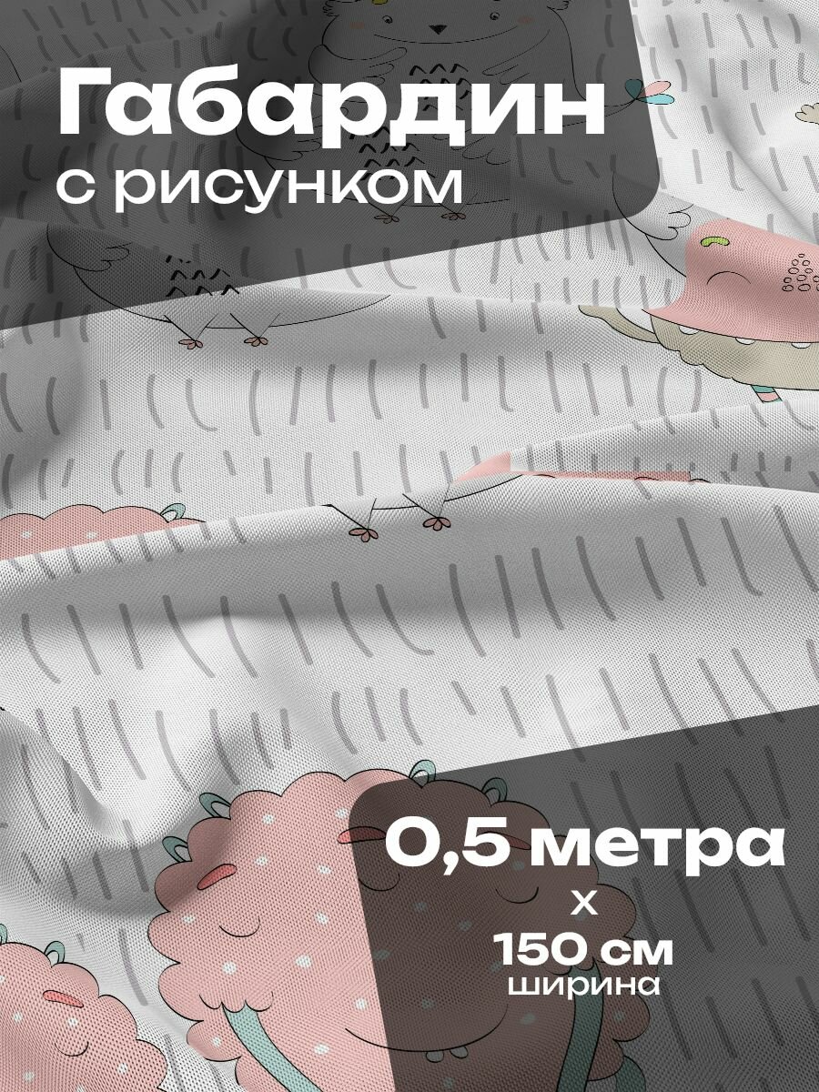 Ткань для шитья и рукоделия Габардин / 0.5 метра