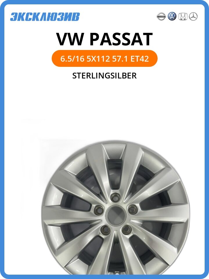 Колесный диск Original VW Passat 6.5x16 5x112 DIA57.1 ET42 STERLINGSILBER