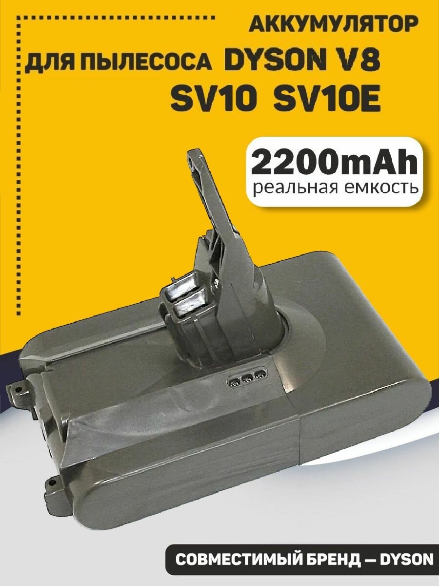 Аккумулятор для пылесоса