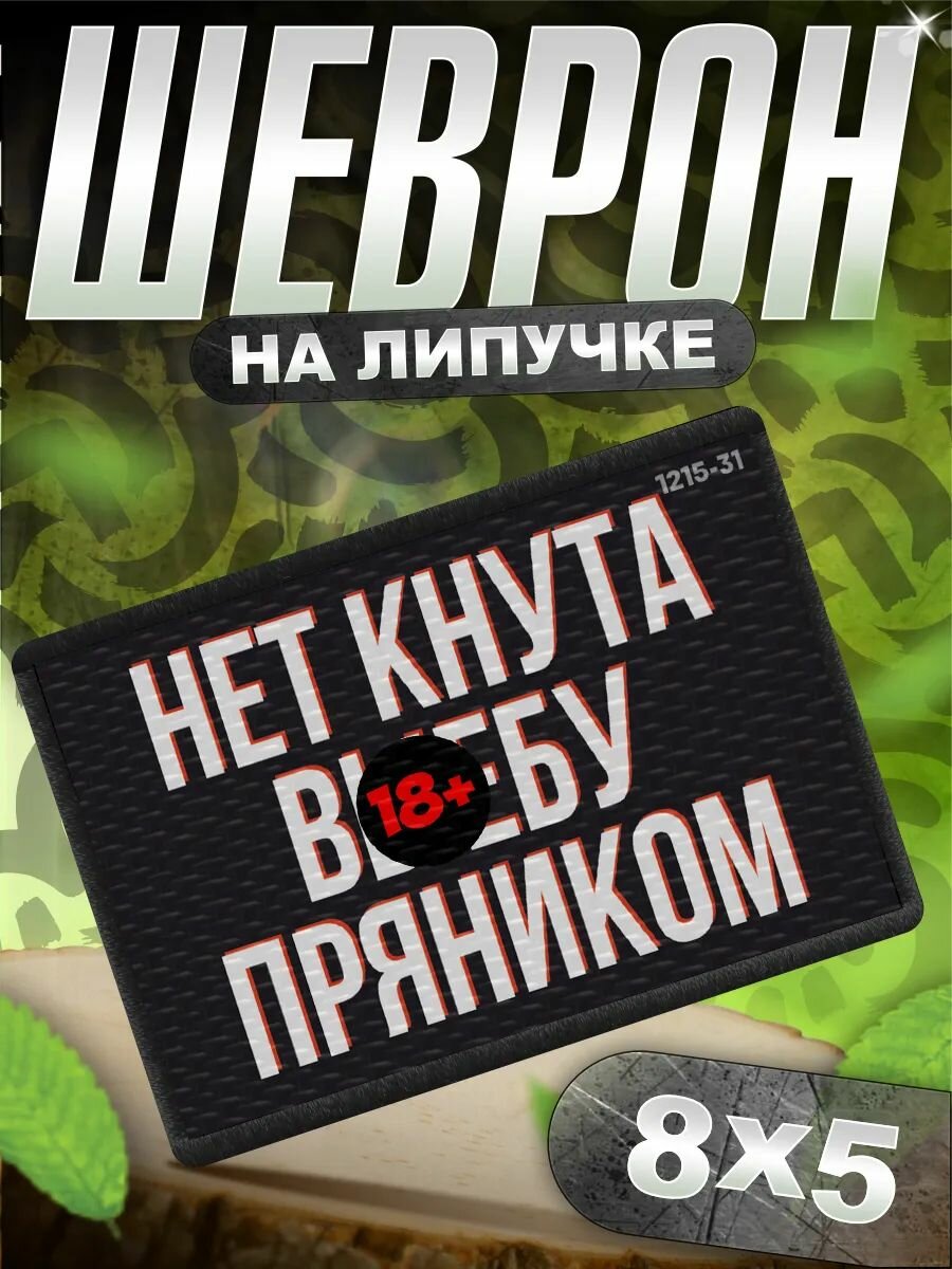 Шеврон на липучке нашивка на одежду мемы с надписью прикол