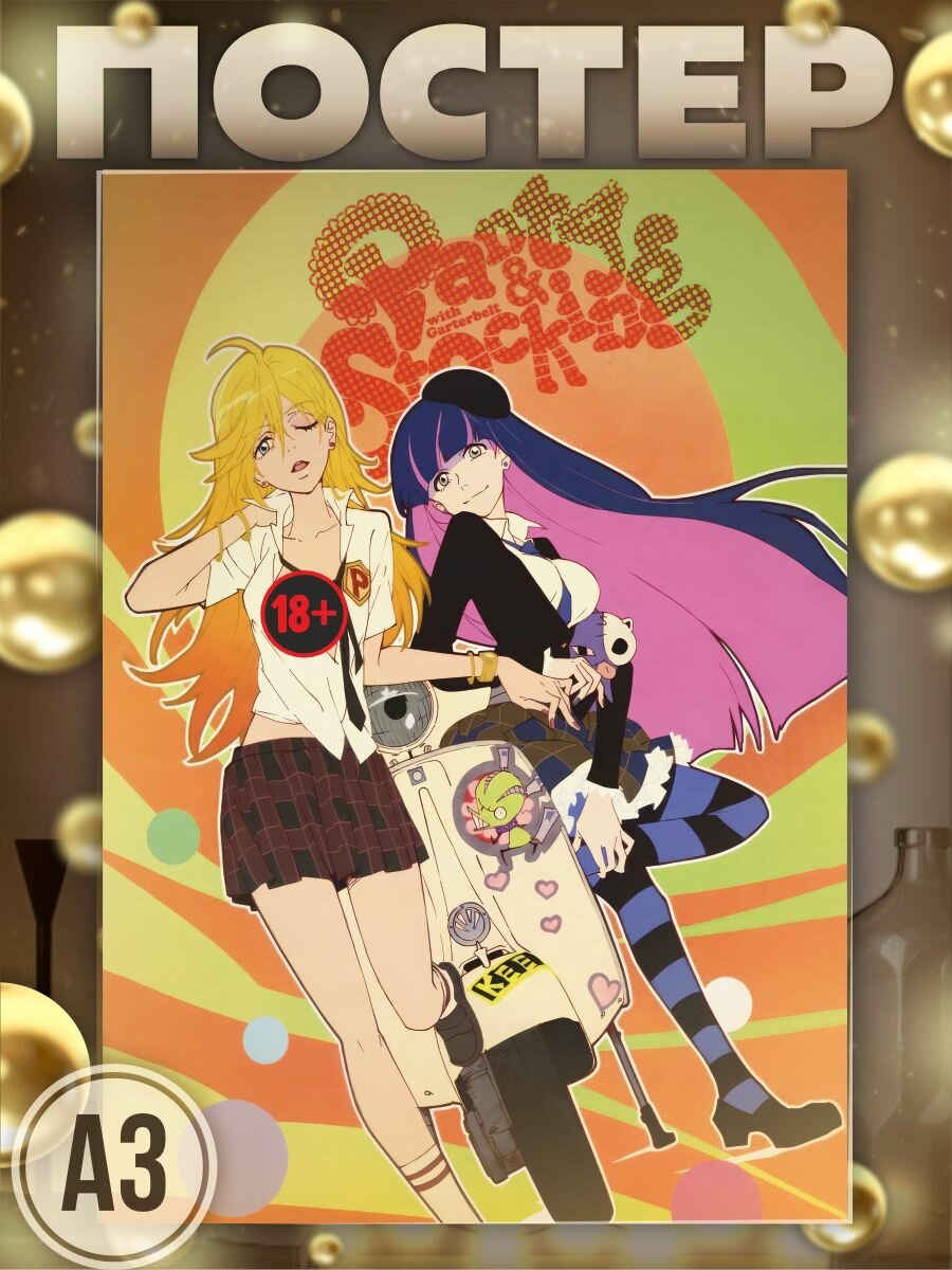 Постеры на стену плакаты интерьерные аниме Труська и Чулкаметаллический, оригинальный, на стену