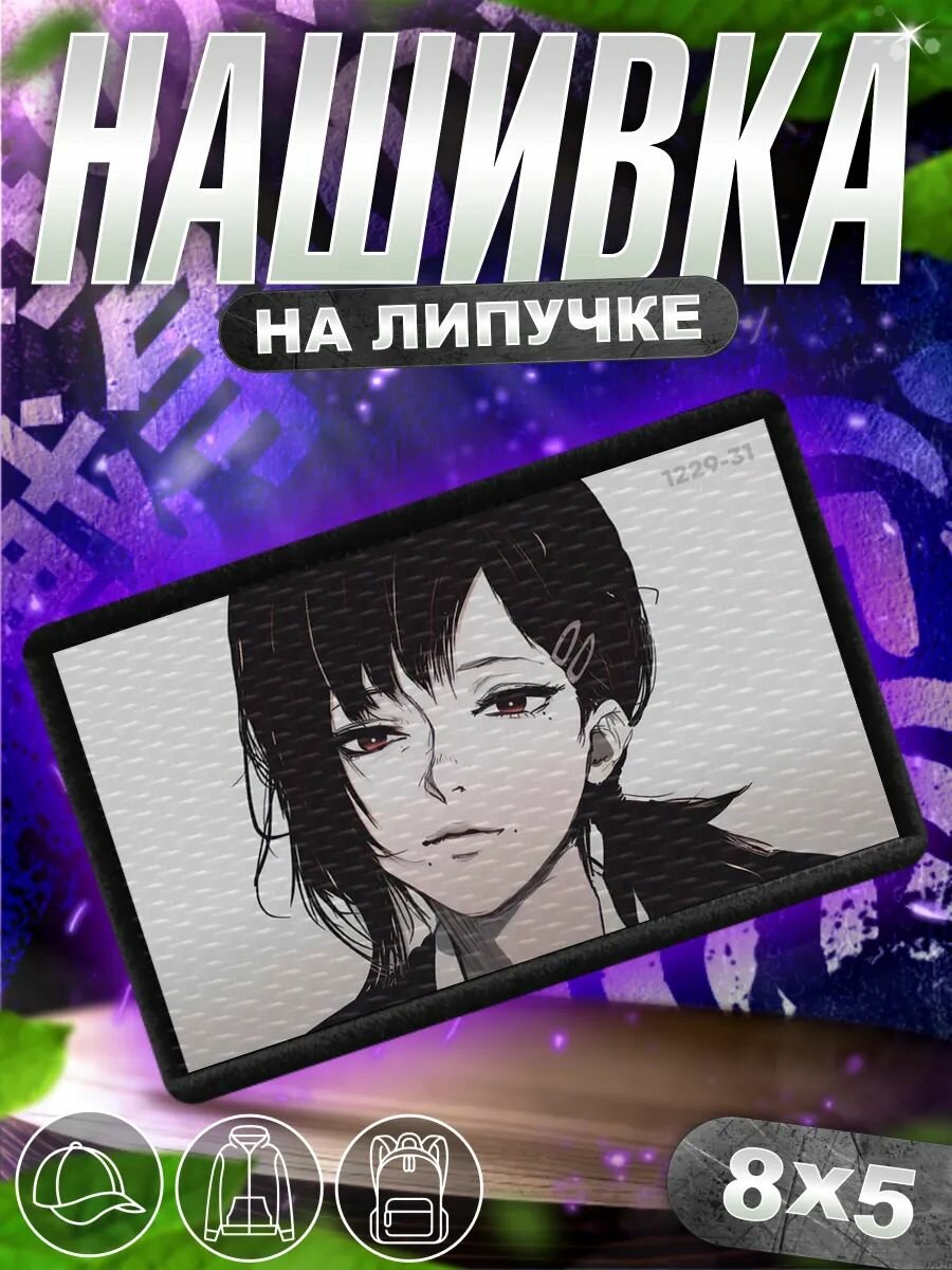 Шеврон на липучке нашивка на одежду аниме Человек бензопила