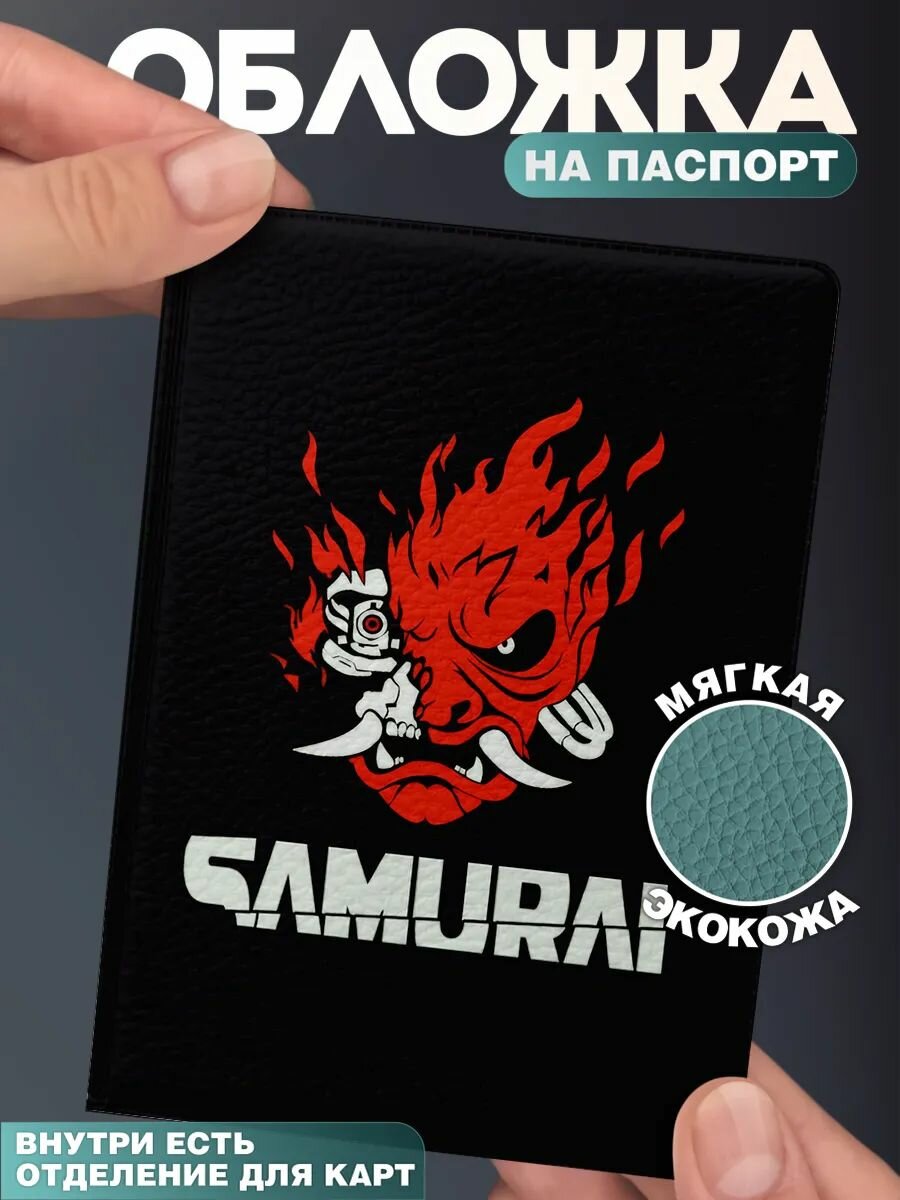 Обложка для паспорта