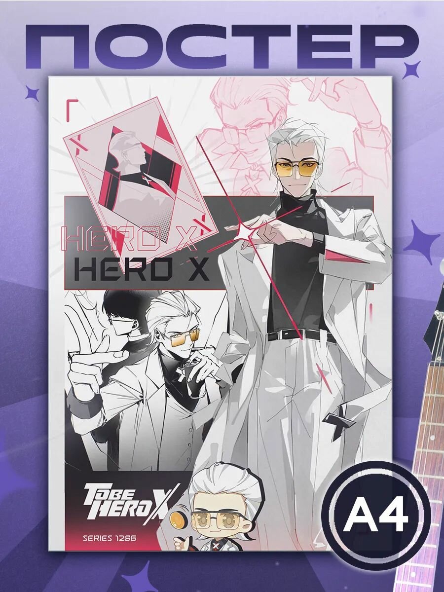 Постеры на стену аниме To Be hero Xметаллический, оригинальный, на стену