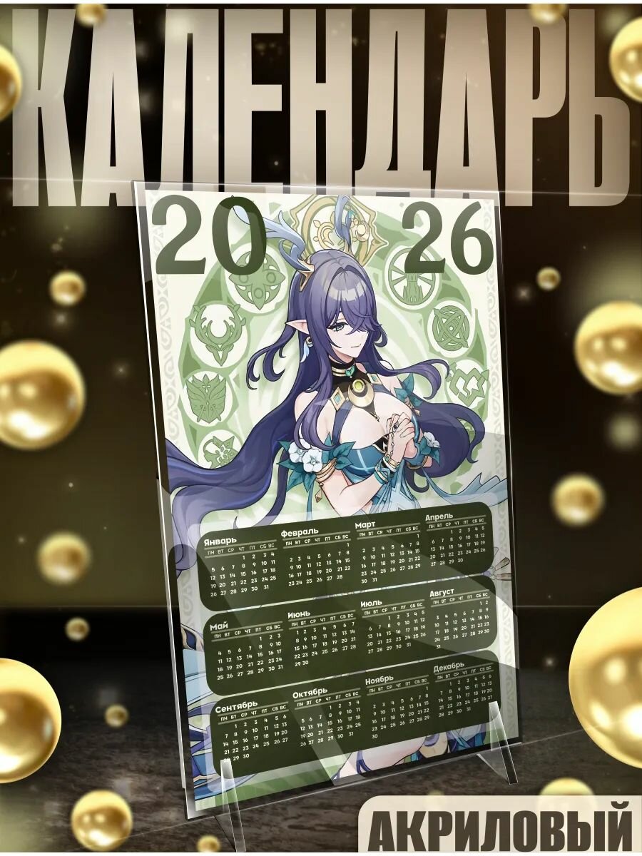 Календарь 2026 настольный геншин импакт лаума